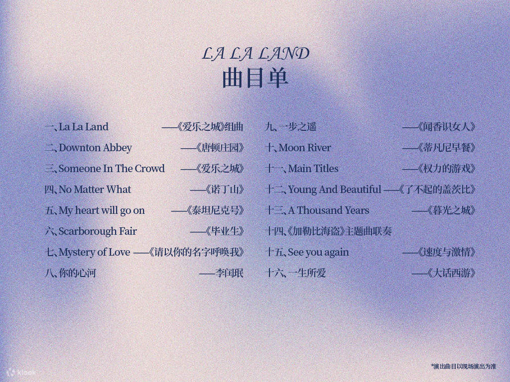 [Shenzhen] Mahua FunAge Hongshan Theater - La La Land: A Concert of ...